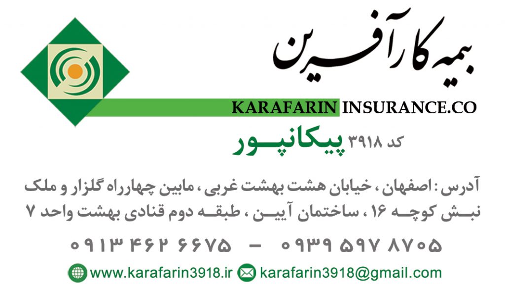 استفاده از سامانه کارینو (ویژه بیمه گذاران بیمه کارآفرین) | بیمه ...